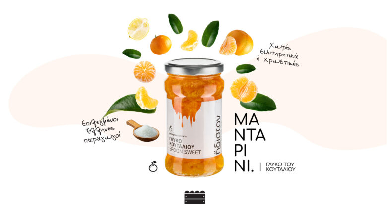 ΓΛΥΚΟ ΜΑΝΤΑΡΙΝΙ – Idiston