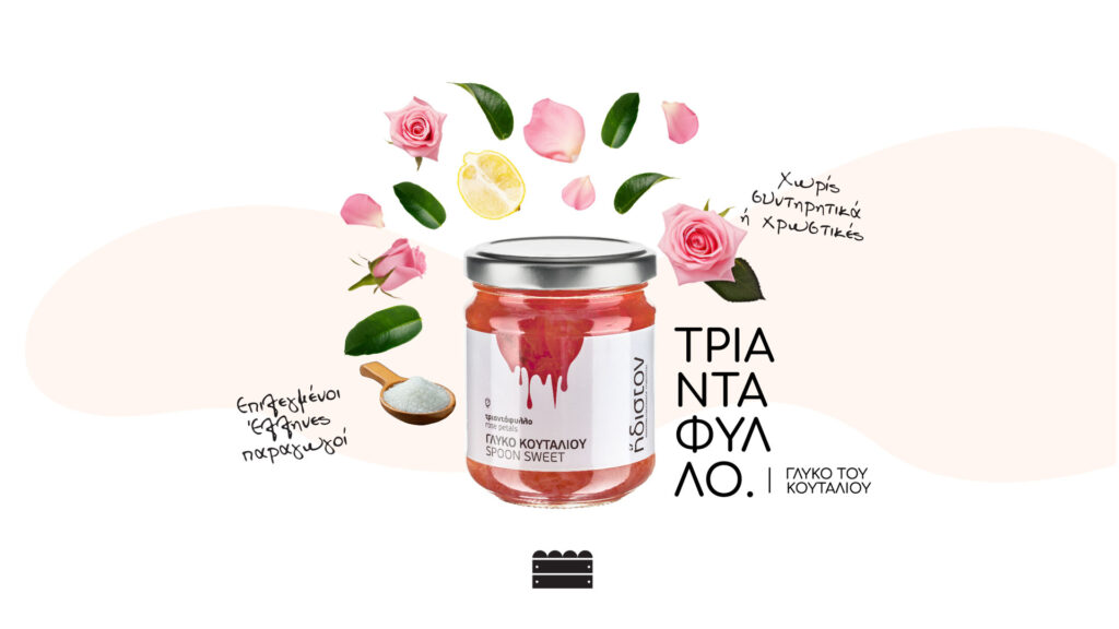 ΓΛΥΚΟ ΤΡΙΑΝΤΑΦΥΛΛΟ – Idiston