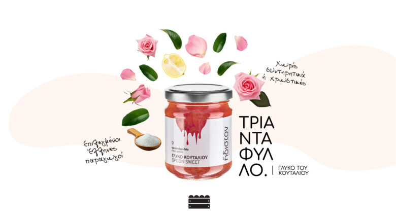 ΓΛΥΚΟ ΤΡΙΑΝΤΑΦΥΛΛΟ – Idiston